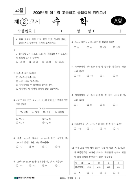 대입검정고시 2006년 제1회 대입고졸검정고시 기출문제 수학 네이버 블로그
